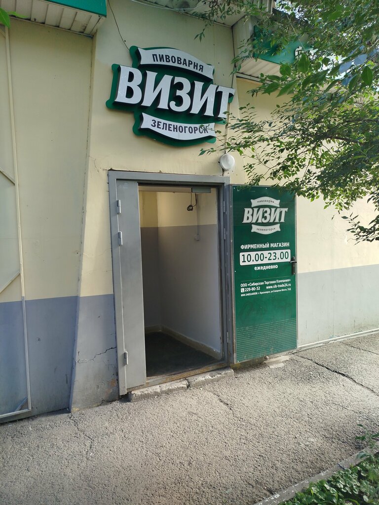 Bira dükkanı Визит, Krasnoyarsk, foto
