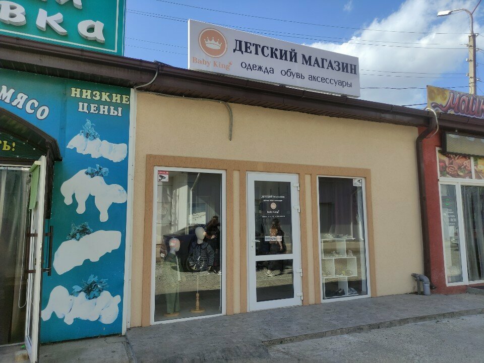 Çocuk mağazaları Baby king, Maykop, foto