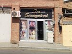 S Şirniyyat Evi (Heydər Əliyev prospekti No:576), pasta, şekerleme ve tatlı  Gence'den