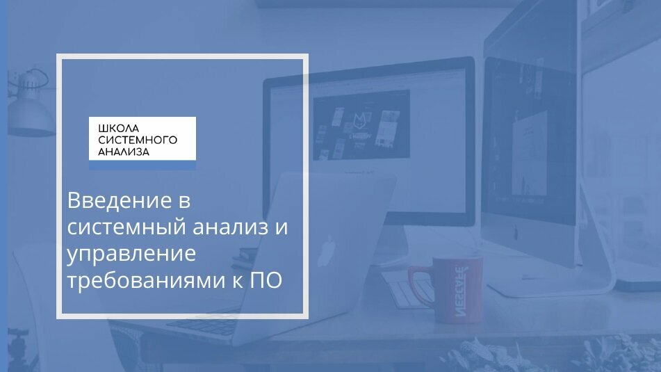 Kişisel gelişim merkezi Systems. Education: Information Systems Analysis and Design School, Moskova, foto