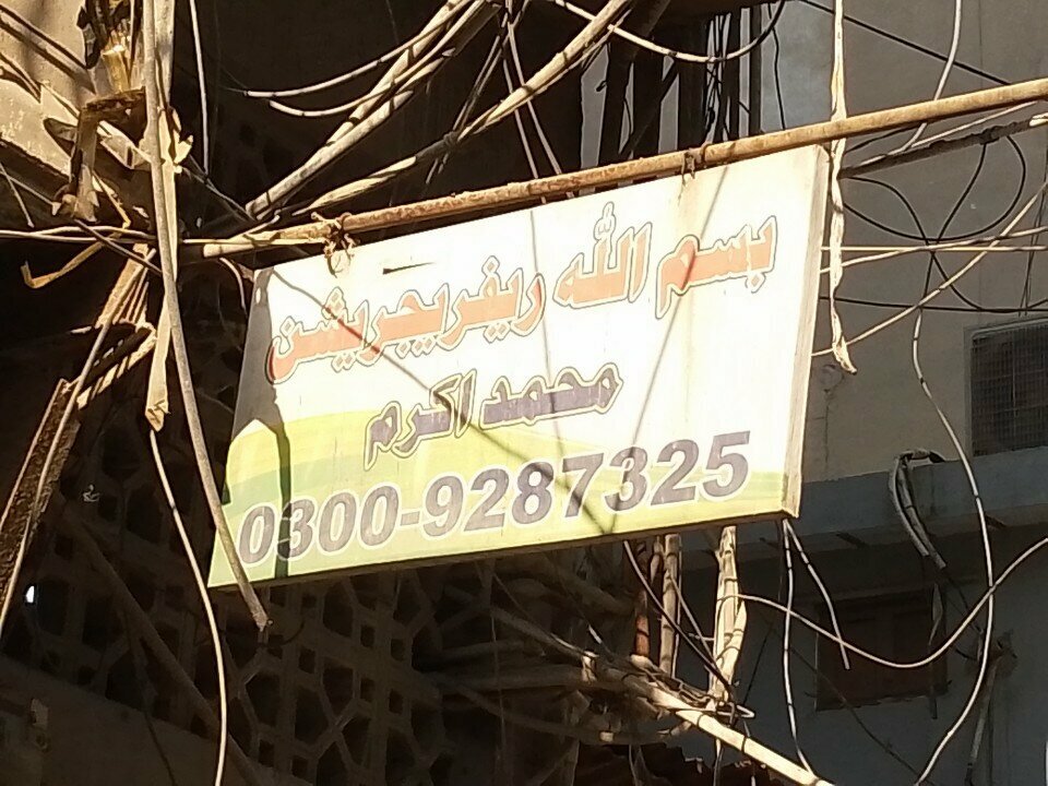 Endüstriyel buzdolapları Muhammad akram, Karaçi, foto