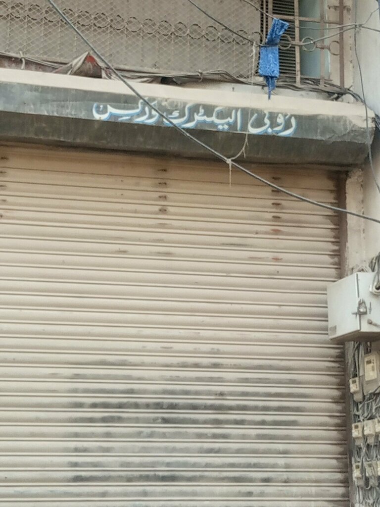 Elektrik ürünleri Rubi electric works, Karaçi, foto