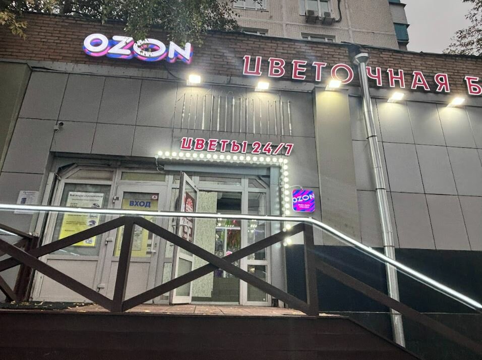 Teslimat noktası Ozon Box, Moskova, foto
