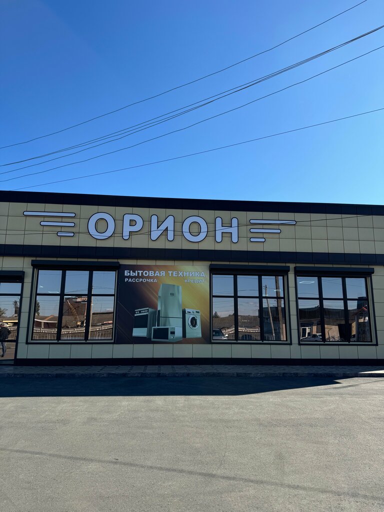 Beyaz eşya mağazaları Орион, Mayskiy, foto