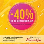 Dizayn Studiya Kolibri (Pobedy Avenue No:93А), perde ve korniş üreticileri  Lipetsk'ten