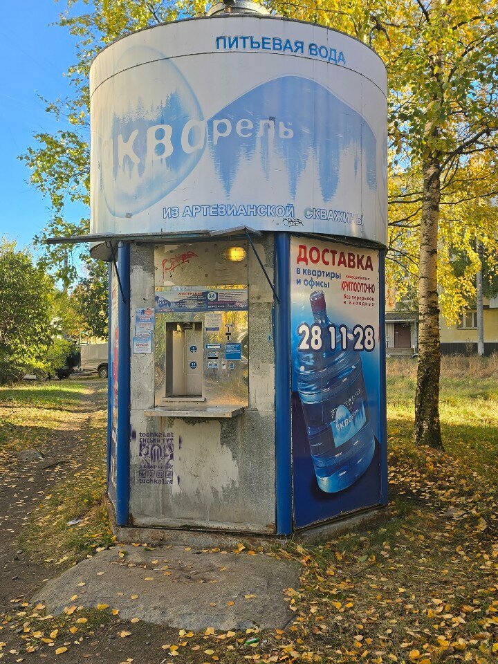 Su satışı Акварель, Arhangelsk, foto