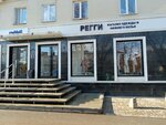 Reggi Shop (Oktyabrya Avenue No:103), giyim mağazası  Ufa'dan