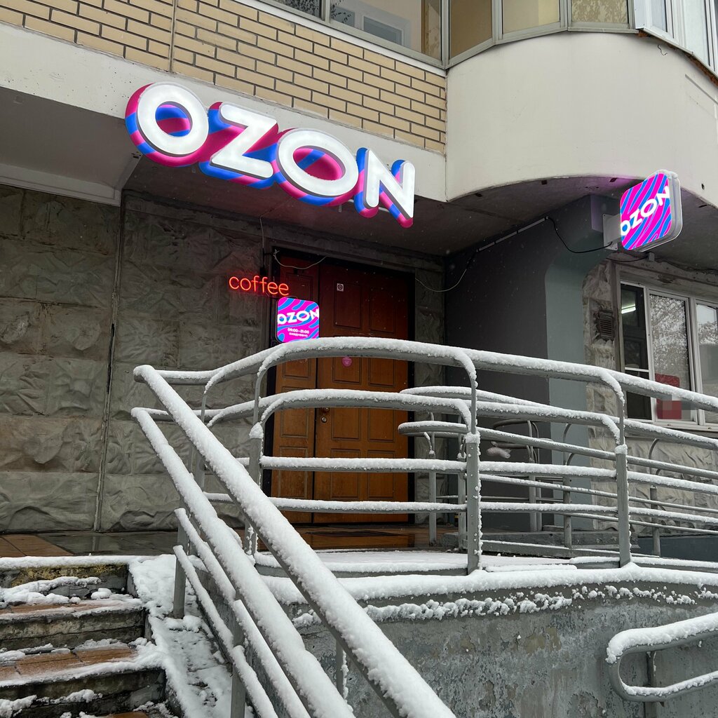Teslimat noktası Ozon, Moskova, foto