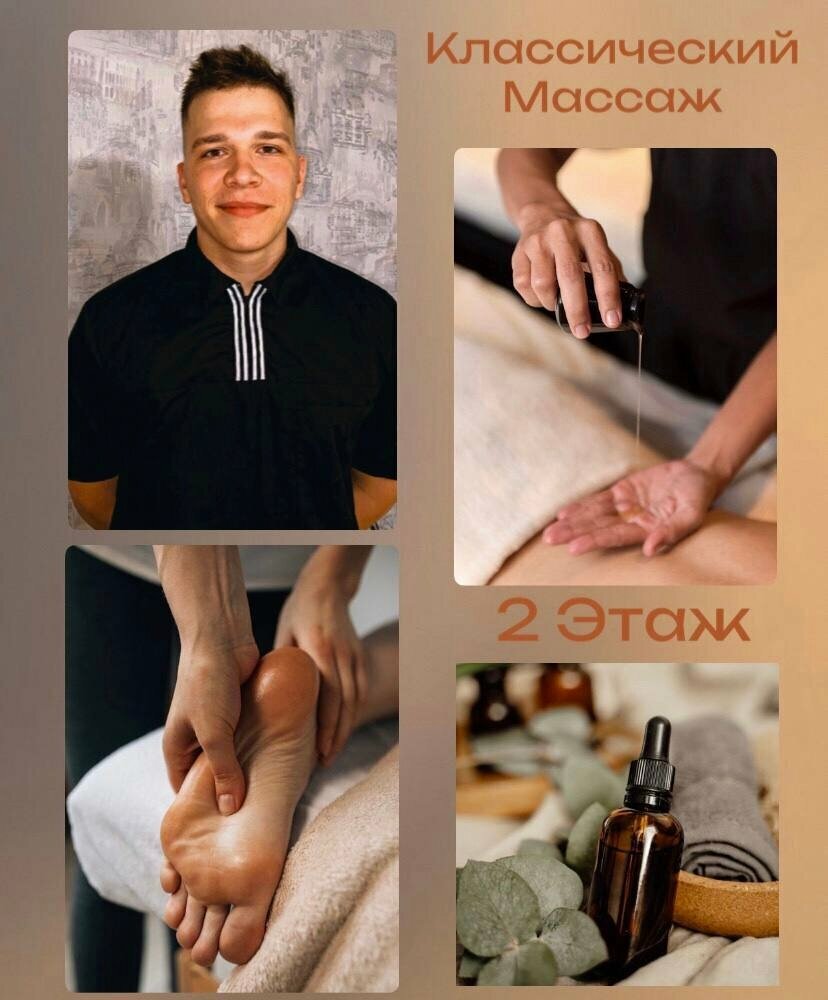 Spa Классический массаж, Protvino, foto