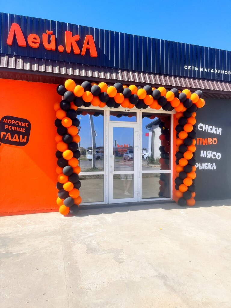 Bira dükkanı Лей. Ка, Astrahanskaya oblastı, foto