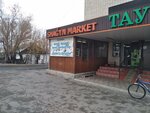 Malinovka (Abylai Khan Street No:271А), manavlar  Taldıkorgan'dan