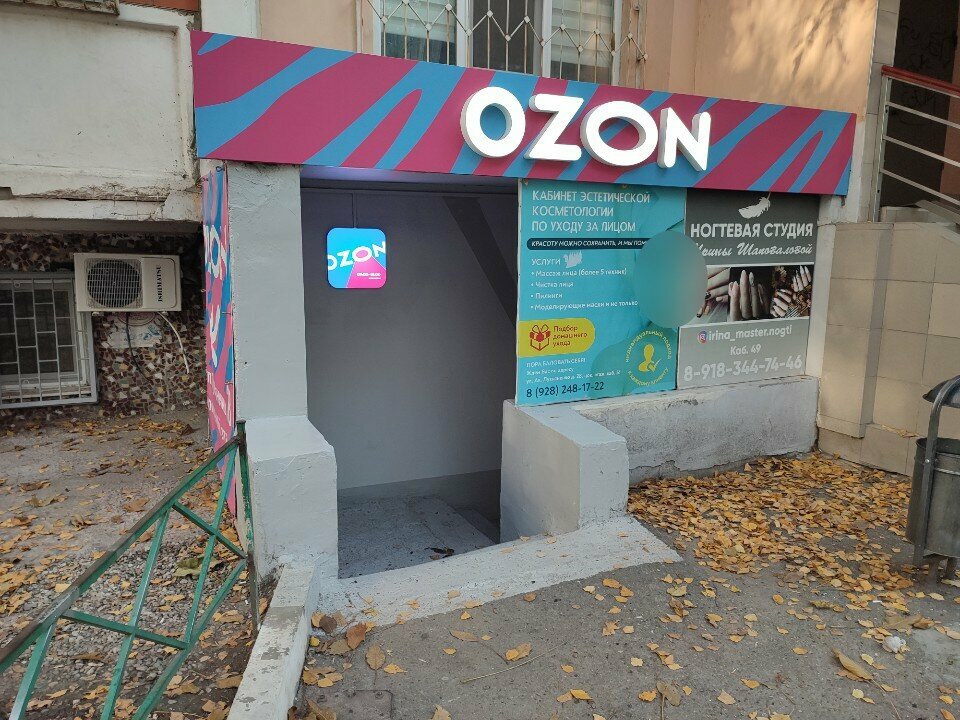 Teslimat noktası Ozon, Krasnodar, foto