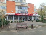 О! кофе (ulitsa Geroyev-Razvedchikov No:28), kahve otomatı  Krasnodar'dan