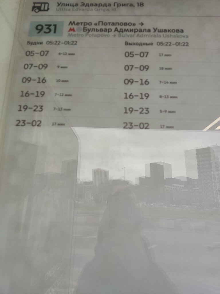 Toplu taşıma durağı Potapovskaya Roshcha Street, 24, Moskova, foto