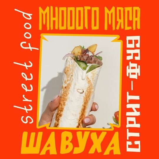 Fast food Шаурма - Стрит-фуд, Safonovo, foto