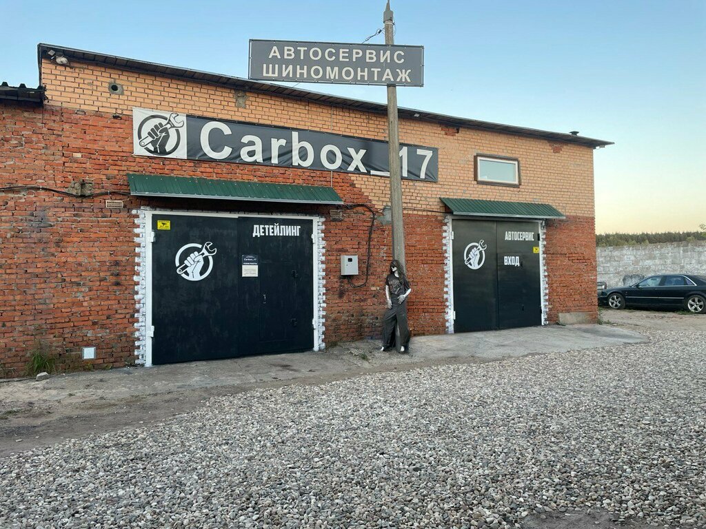 Otomobil servisi Carbox_17, Sergiyev Posad, foto