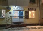 Свой хлеб (ulitsa Gagarina No:9), ekmek fırını  Novokuybyşevsk'ten