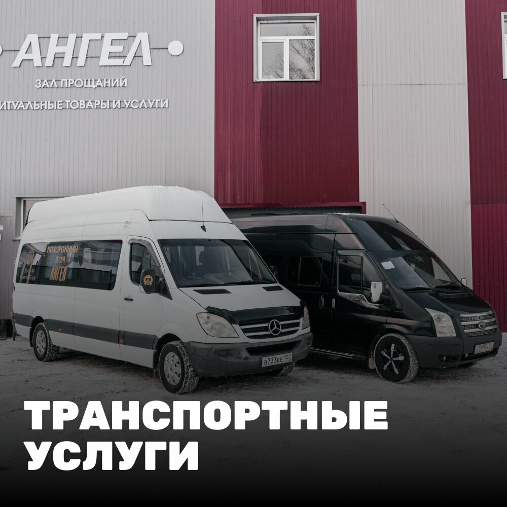 Cenaze hizmetleri Salon ritualnykh uslug Angel, Novoaltaysk, foto