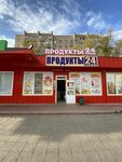 Продукты (ulitsa Sukhe-Batora No:17), market  Elista'dan