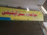 Khwaja and sons (No:45, Allama Iqbal Town, Karim Block), optik  Lahor'dan