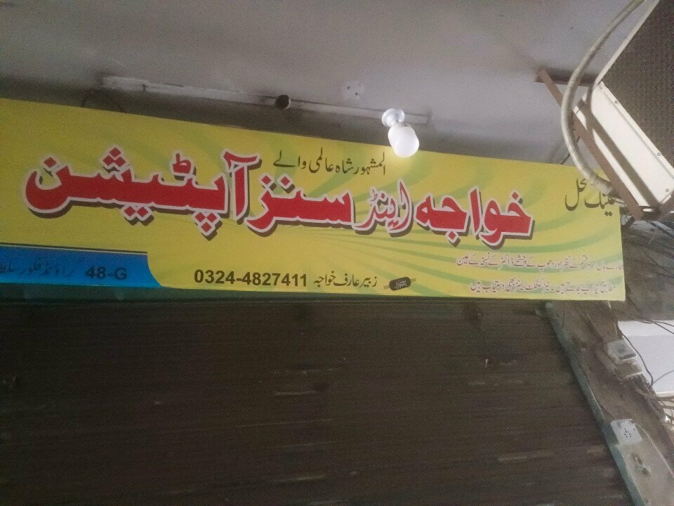 Optik Khwaja and sons, Lahor, foto
