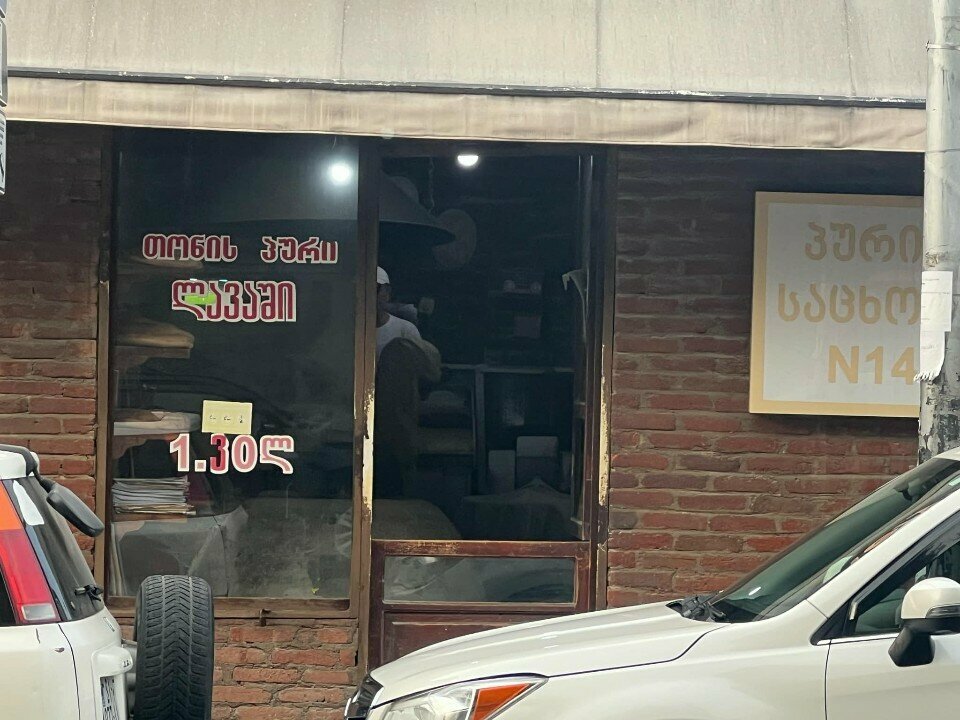 Ekmek fırını თონე, Tiflis, foto