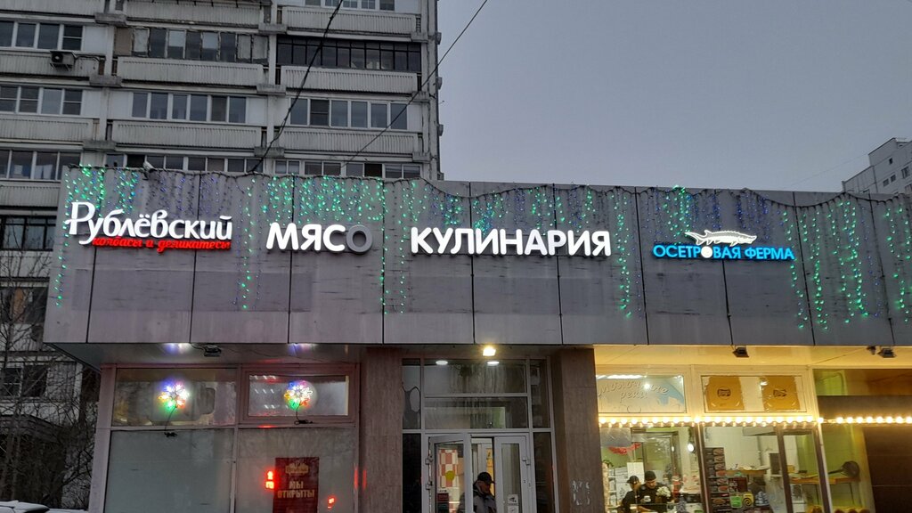 Kasap, şarküteri Мяснёнок, Moskova, foto