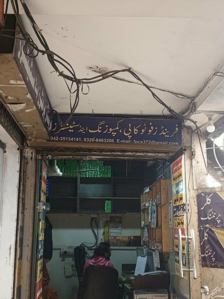 Baskı hizmetleri Friends Printer & Stationers, Lahor, foto