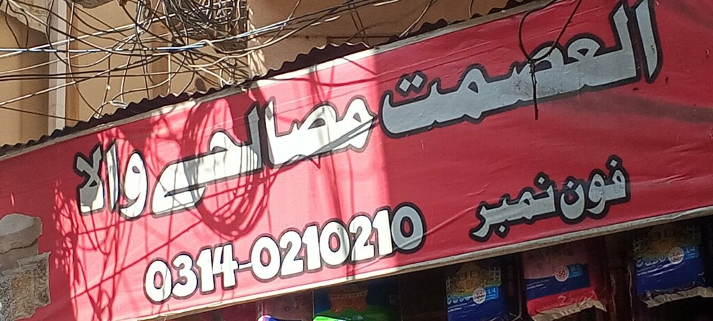 Market Alasmat masale wala, Karaçi, foto