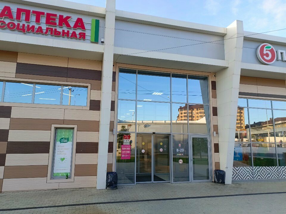 Pharmacy Lucky Pharma, Adıge Cumhuriyeti, foto