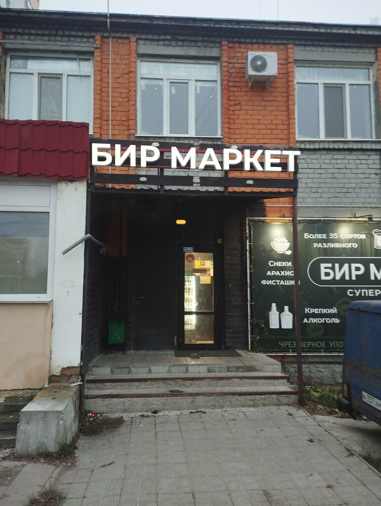 Bira dükkanı Бир Маркет, Orel, foto