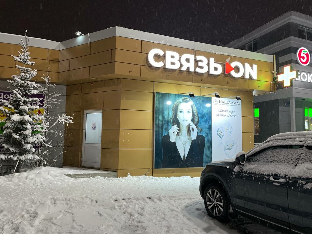 Cep telefonu ve aksesuarları satış mağazaları Связь. On, Labytnangi, foto