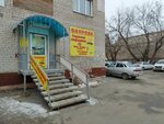 Баурсак (ulitsa Komarovskogo No:6), ekmek fırını  Çeliabinsk'ten
