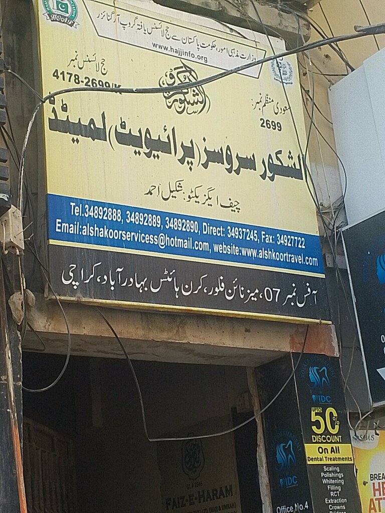 Seyahat acenteleri Al sahkuur private limited, Karaçi, foto