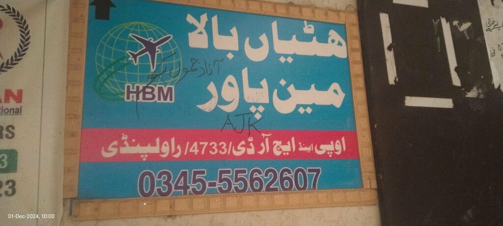 i̇ş ve işçi bulma kurumları Hattian bala manpower, Rawalpindi, foto