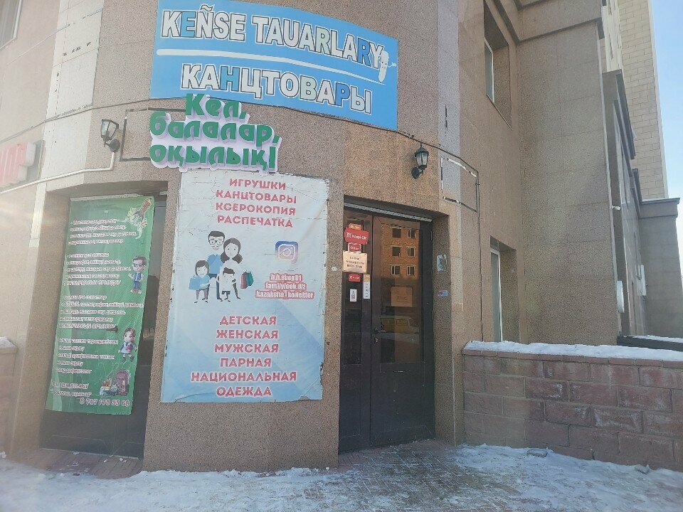 Çocuk gelişim merkezleri Kel, balalar, okylyk!, Astana, foto