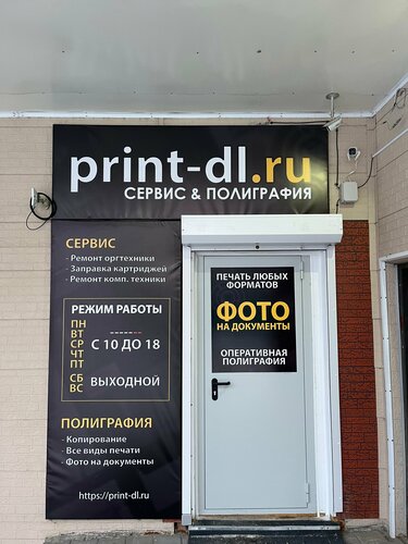 Matbaalar Print-dl, Dalnegorsk, foto