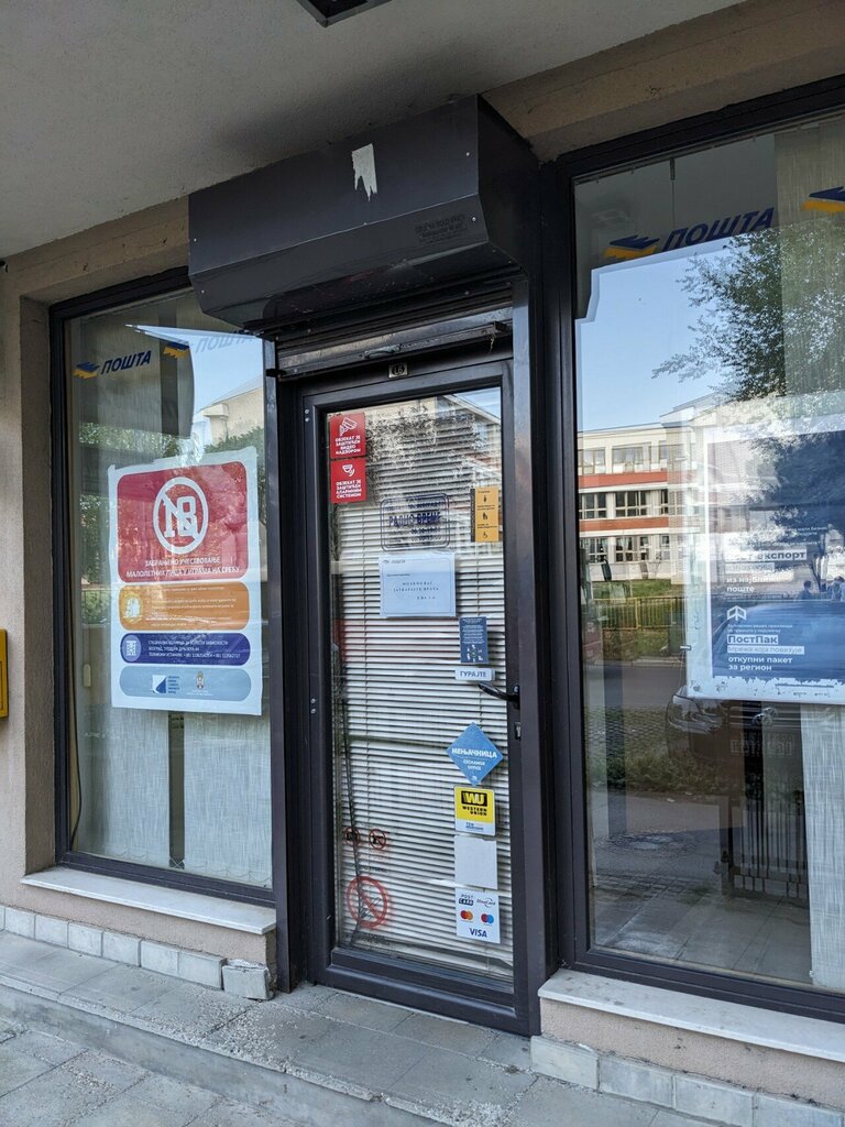 Postahane, ptt Пошта Србије, Belgrad, foto