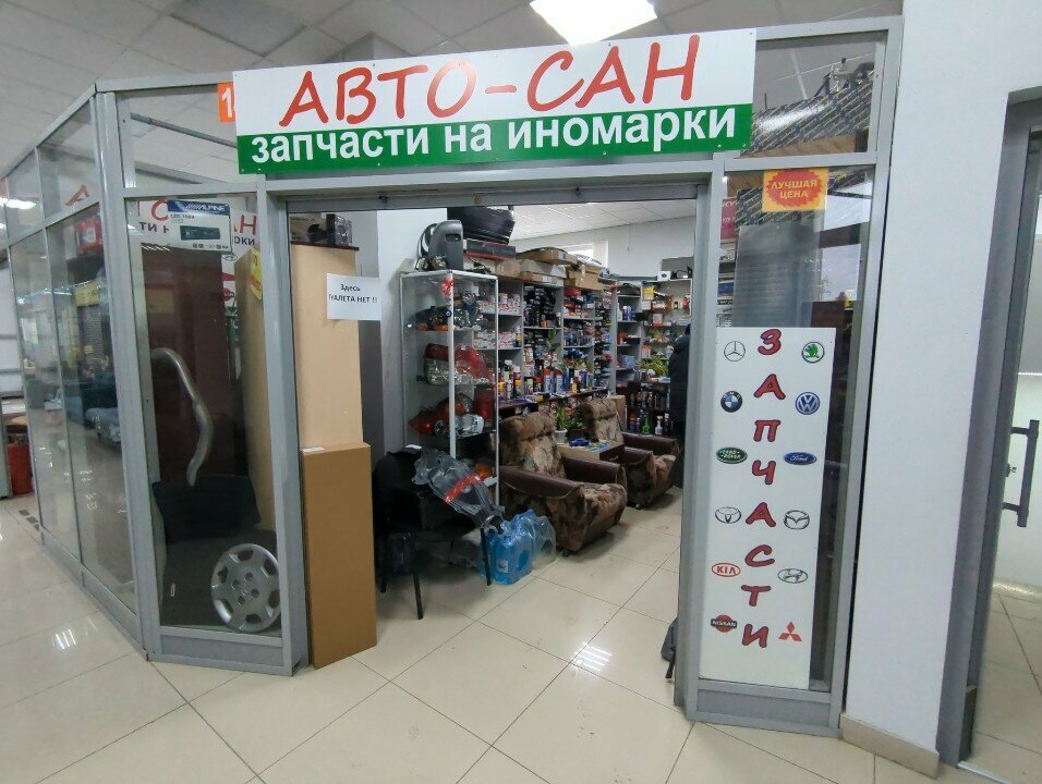 Otomobil yedek parçaları Avto-San, Ufa, foto