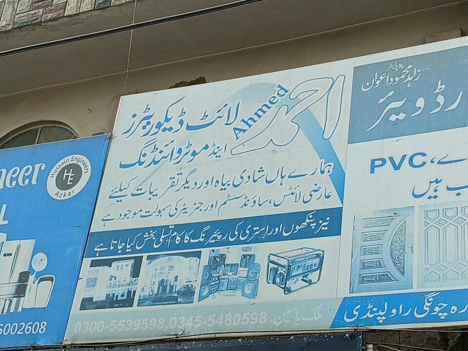 Ses ve ışıklandırma ekipmanları firmaları Ahmad light decorator and moter winding, Rawalpindi, foto