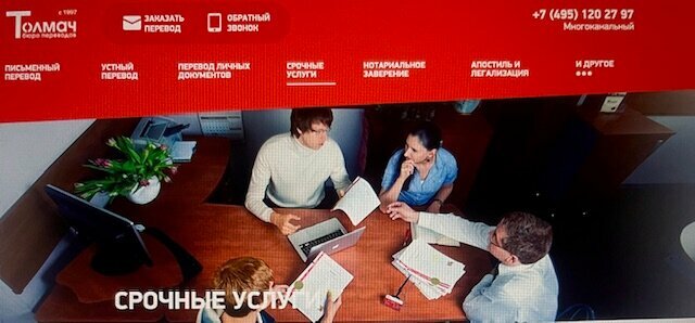 Tercüme büroları Tolmach, Moskova, foto