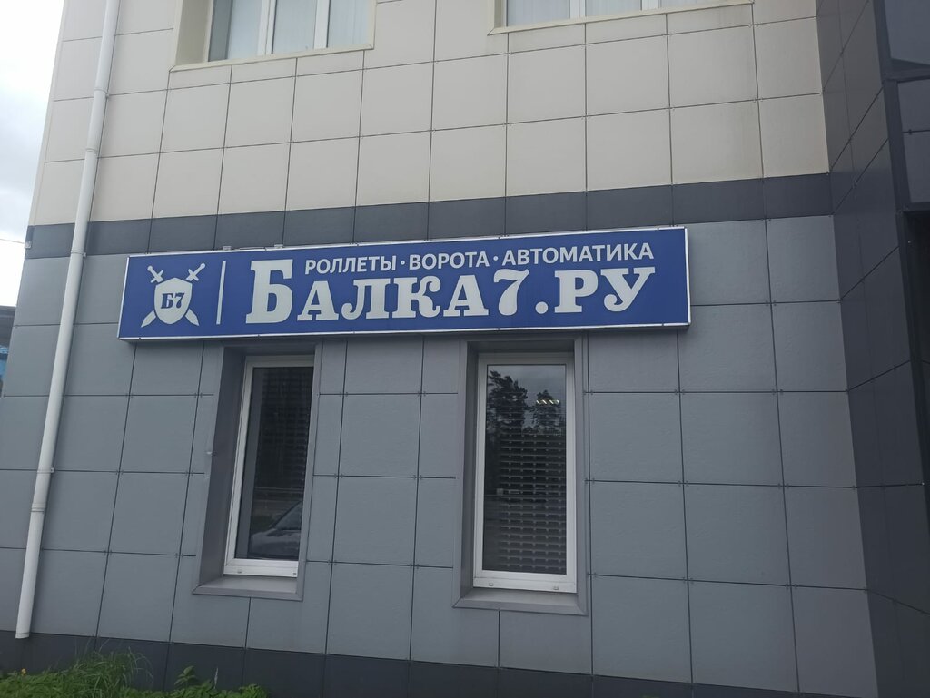 Otomatik kapı firmaları Balka7.ru, Orehovo‑Zuyevo, foto