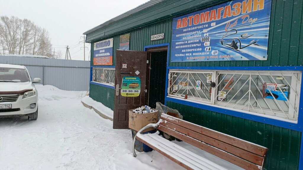 Otomobil yedek parçaları Avtomagazin Sibdor, Kemerovo, foto