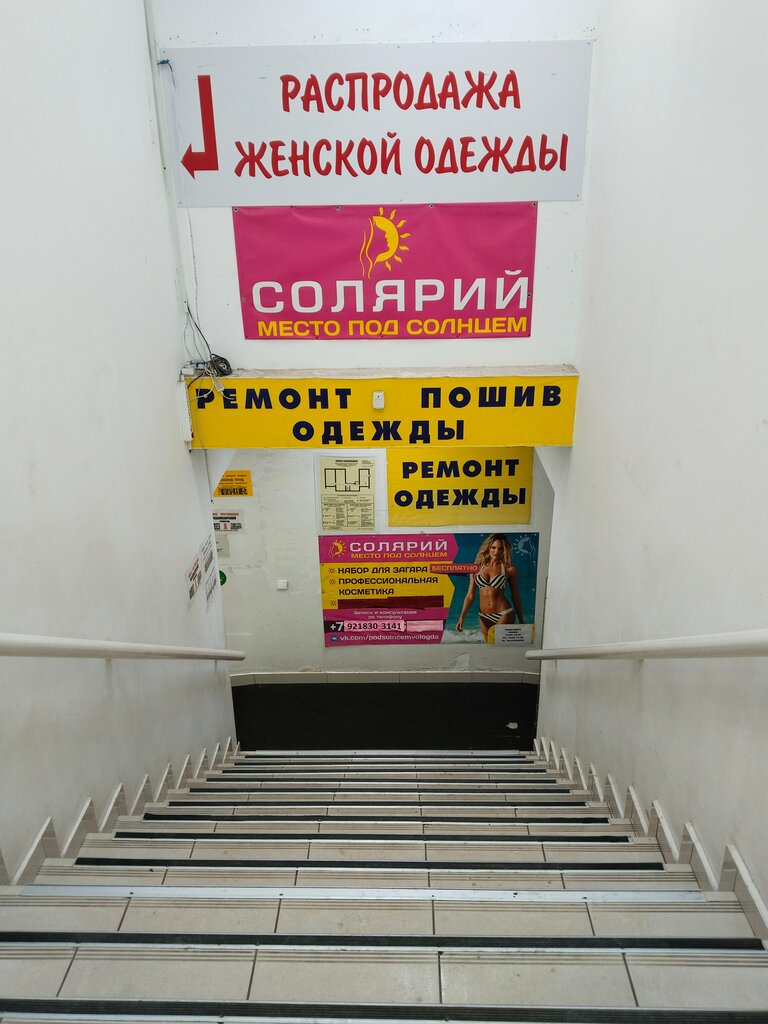 Terziler Ателье по пошиву и ремонту одежды, Vologda, foto