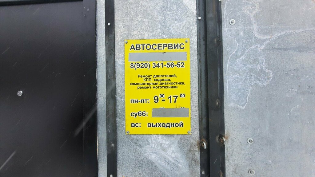 Otomobil servisi Автосервис, İvanovo, foto
