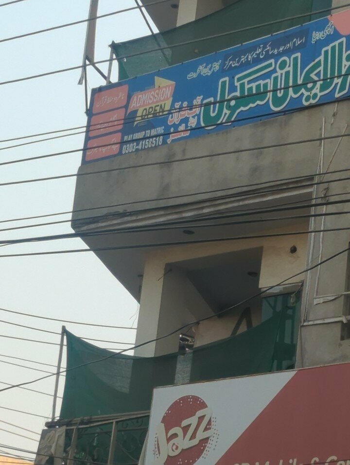 Ortaokul Iyman school, Lahor, foto