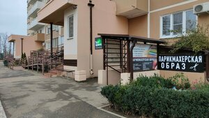 Образ (ulitsa Generala Trosheva No:35), güzellik salonu  Krasnodar'dan
