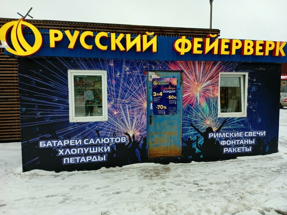 Havai fişek firmaları Русский фейерверк, Cherepovets, foto