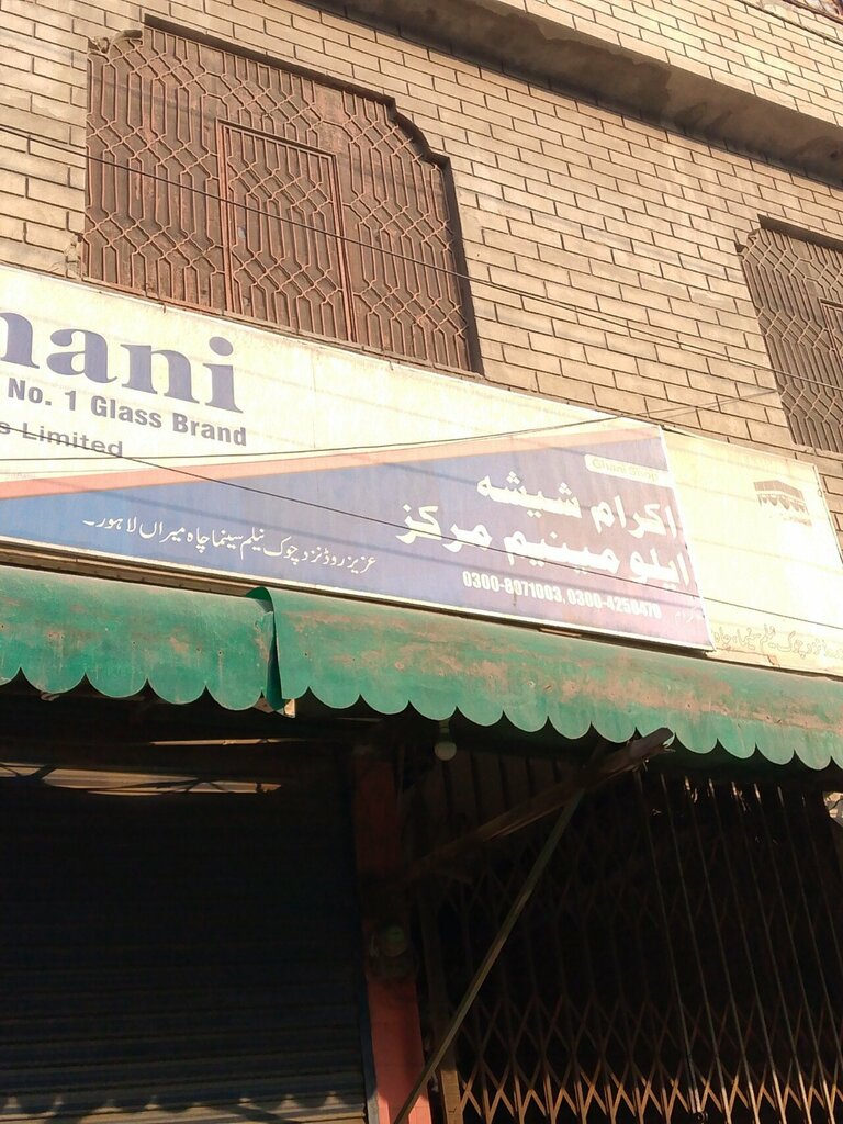 Nargile kafeler Akram shisha elminumn markaz, Lahor, foto