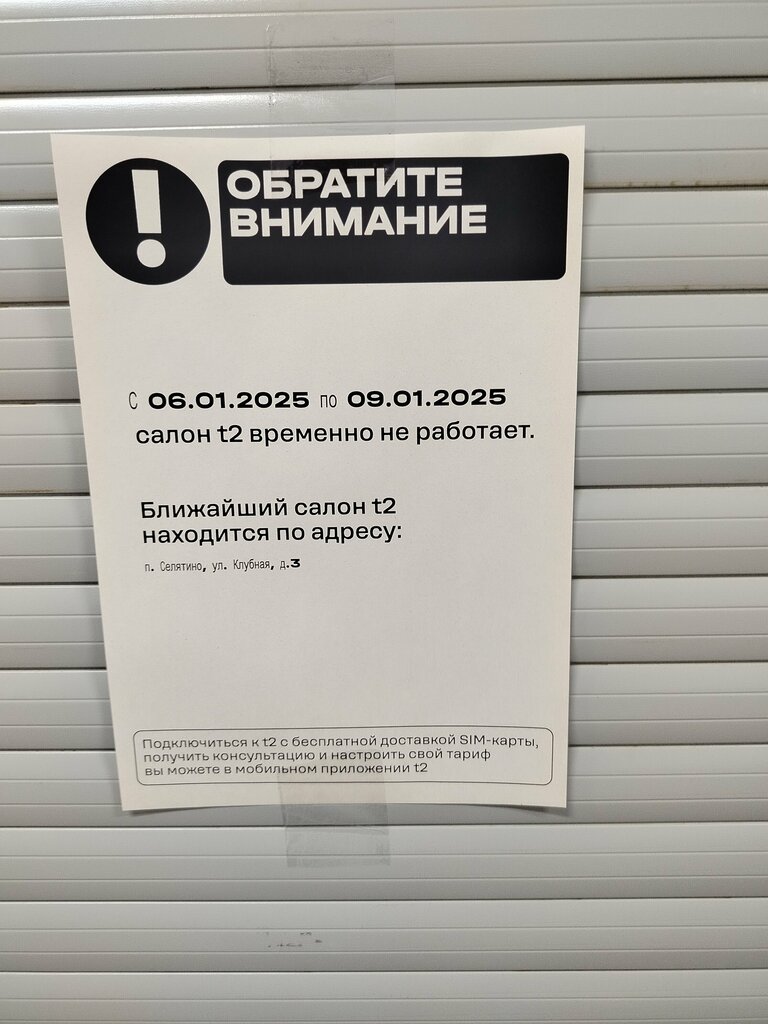 Mobile network operator T2, Moskova ve Moskovskaya oblastı, foto